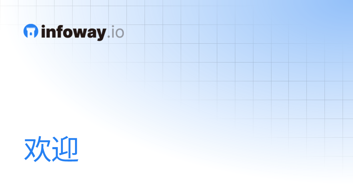 欢迎 | Infoway API Docs